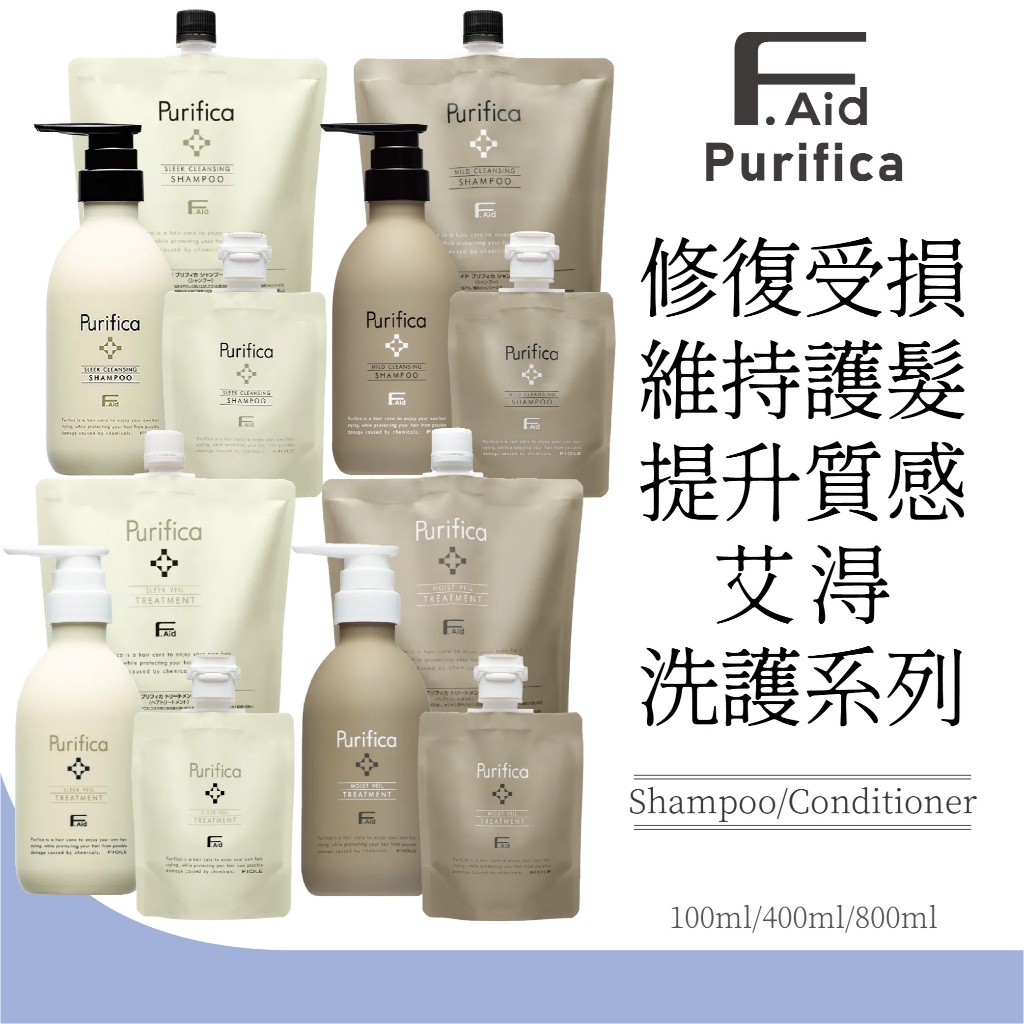 FIOLE F.aid 艾淂洗髮精 艾淂保護膜∣100ml 400ml 800ml∣羽潤x輕潤x極潤x髮膜x雪透光賦活 | 蝦皮購物