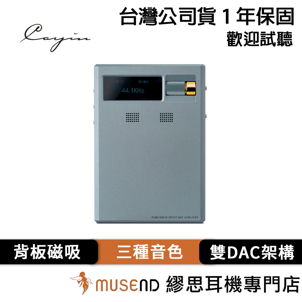 【Cayin】RU9 公司貨 1年保固 磁吸 三種音色 電子管 便攜 隨身 解碼 耳擴 現貨【繆思耳機】 | 蝦皮購物