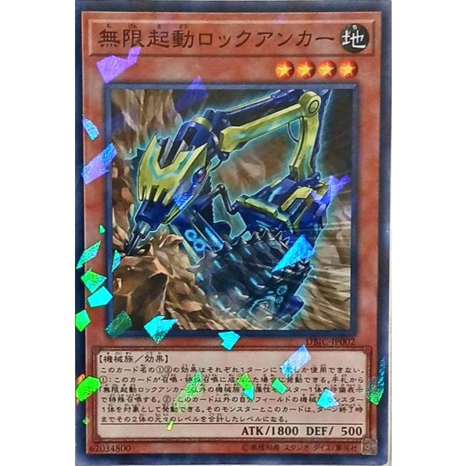 【遊戯王】無限起動定岩巨錨(決鬥機台普鑽)(DBIC-JP002) | 蝦皮購物