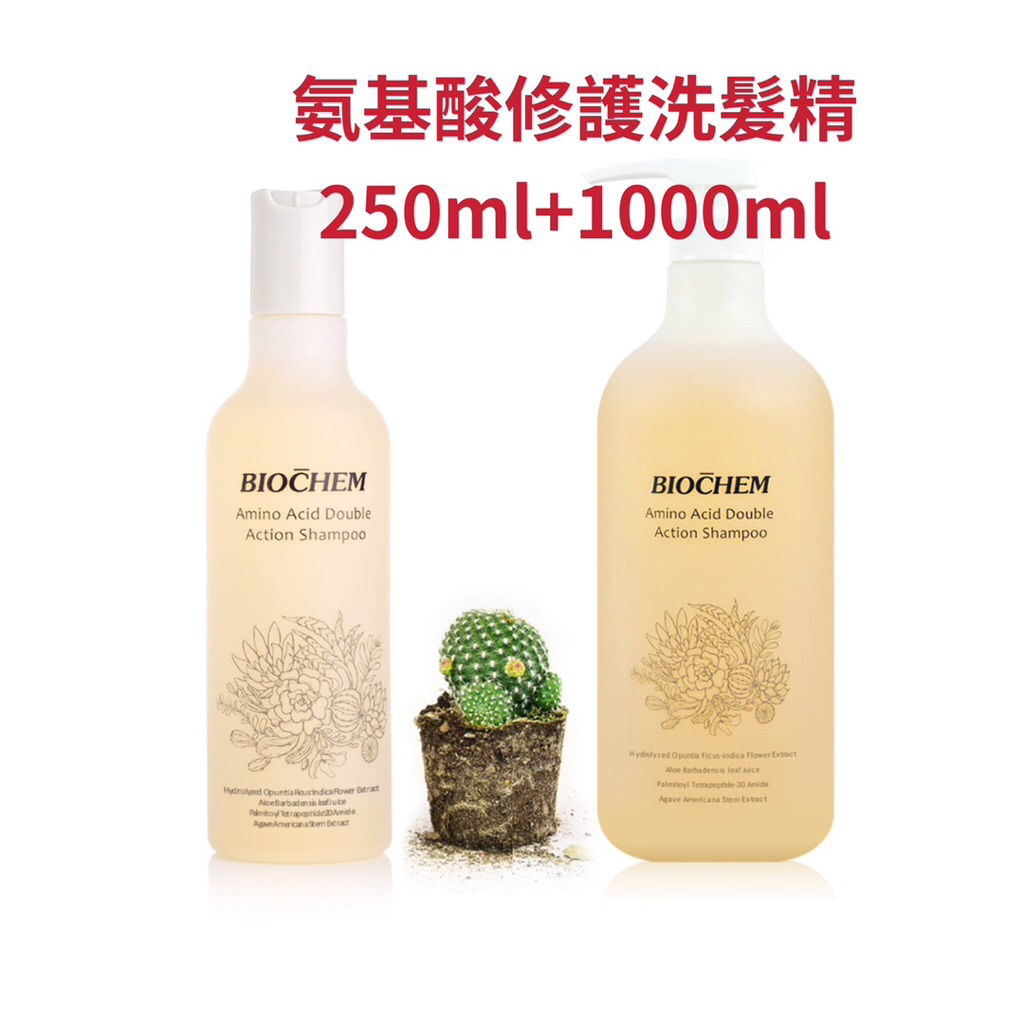 雅聞 倍優 arwin biochem 洗髮精 洗髮乳 胺基酸 氨基酸 修護 敏感 植萃 | 蝦皮購物