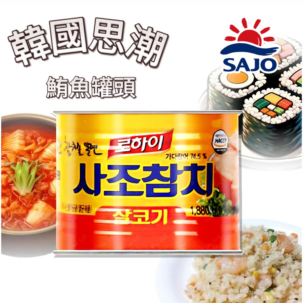 【首爾先生mrseoul】韓國 SAJO 思潮 鮪魚罐頭 1.88kg 大容量 金槍魚 2031.02.06 | 蝦皮購物