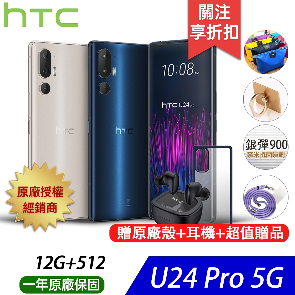 HTC U24 pro (12G/512G) 6.8吋 贈 HTC 原廠殼 / 藍牙耳機 / 多項超值好禮 / 原廠活動 | 蝦皮購物