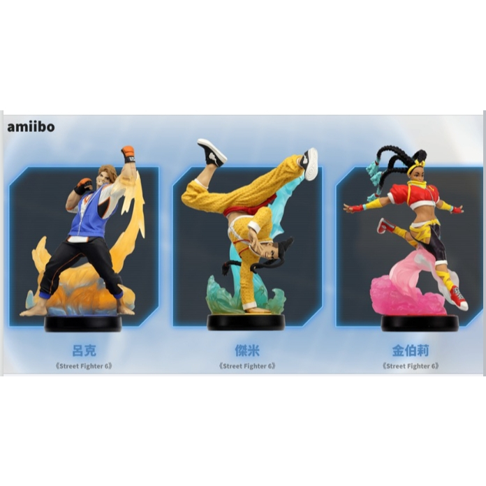 【NeoGamer】全新 Amiibo Luke Jamie Kimberly 快打旋風6 系列 路克 傑米 金柏莉 | 蝦皮購物