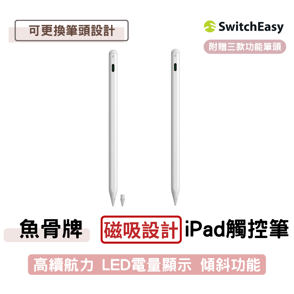 【超商免運】魚骨牌｜EasyPencil Lite iPad平板觸控筆｜平替Apple Pencil | 蝦皮購物