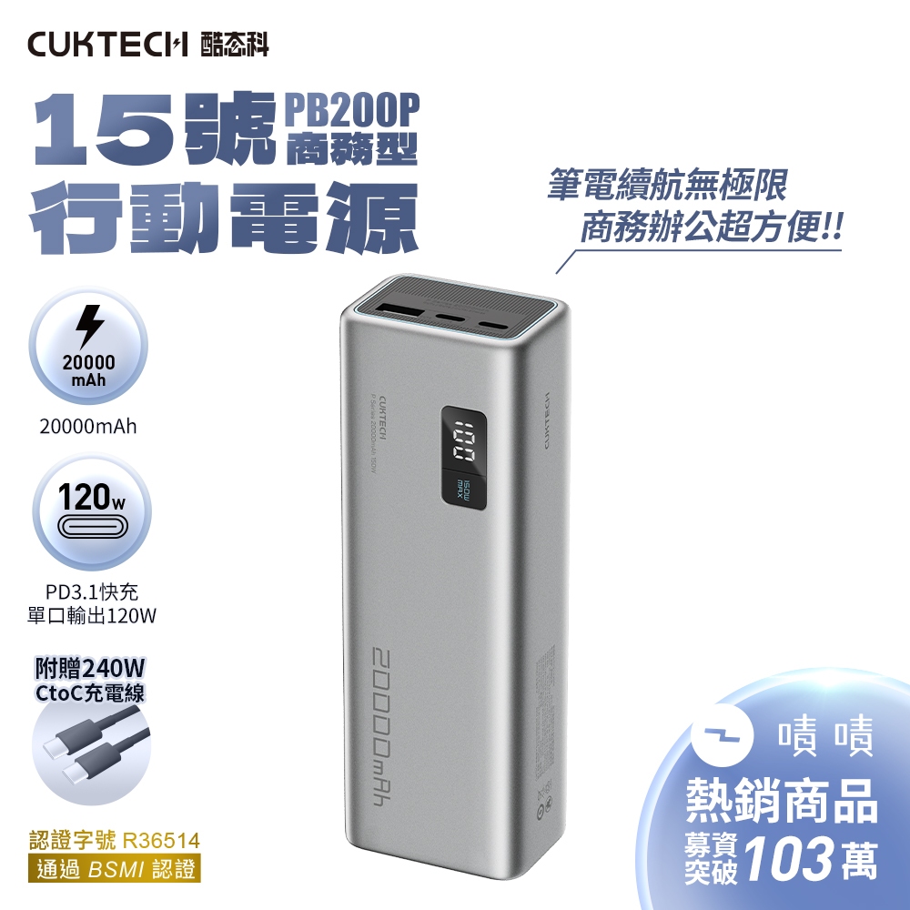 【熊熊嚴選】附發票 CUKTECH 酷態科 PB200P 15號 行動電源 20000mAh 移動電源 | 蝦皮購物