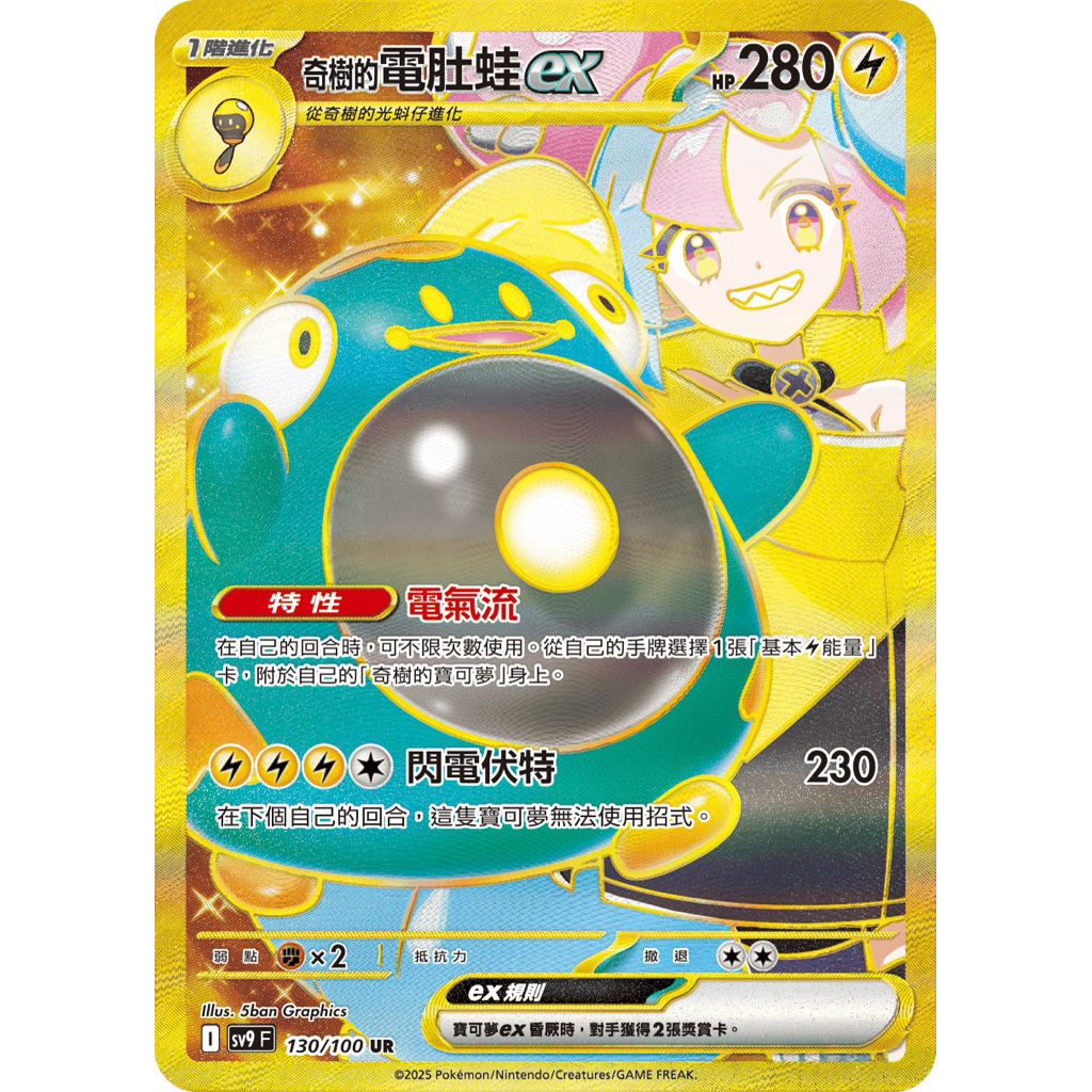 寶可夢PTCG 對戰搭檔 奇樹的電鍍蛙ex UR | 蝦皮購物