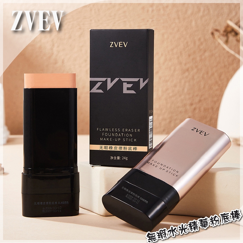 【台灣賣家】ZVEV 無瑕水光精華粉底棒 粉底液 隔離霜 妝前乳 遮瑕 素顏霜 遮瑕液 遮瑕膏 遮瑕神 | 蝦皮購物