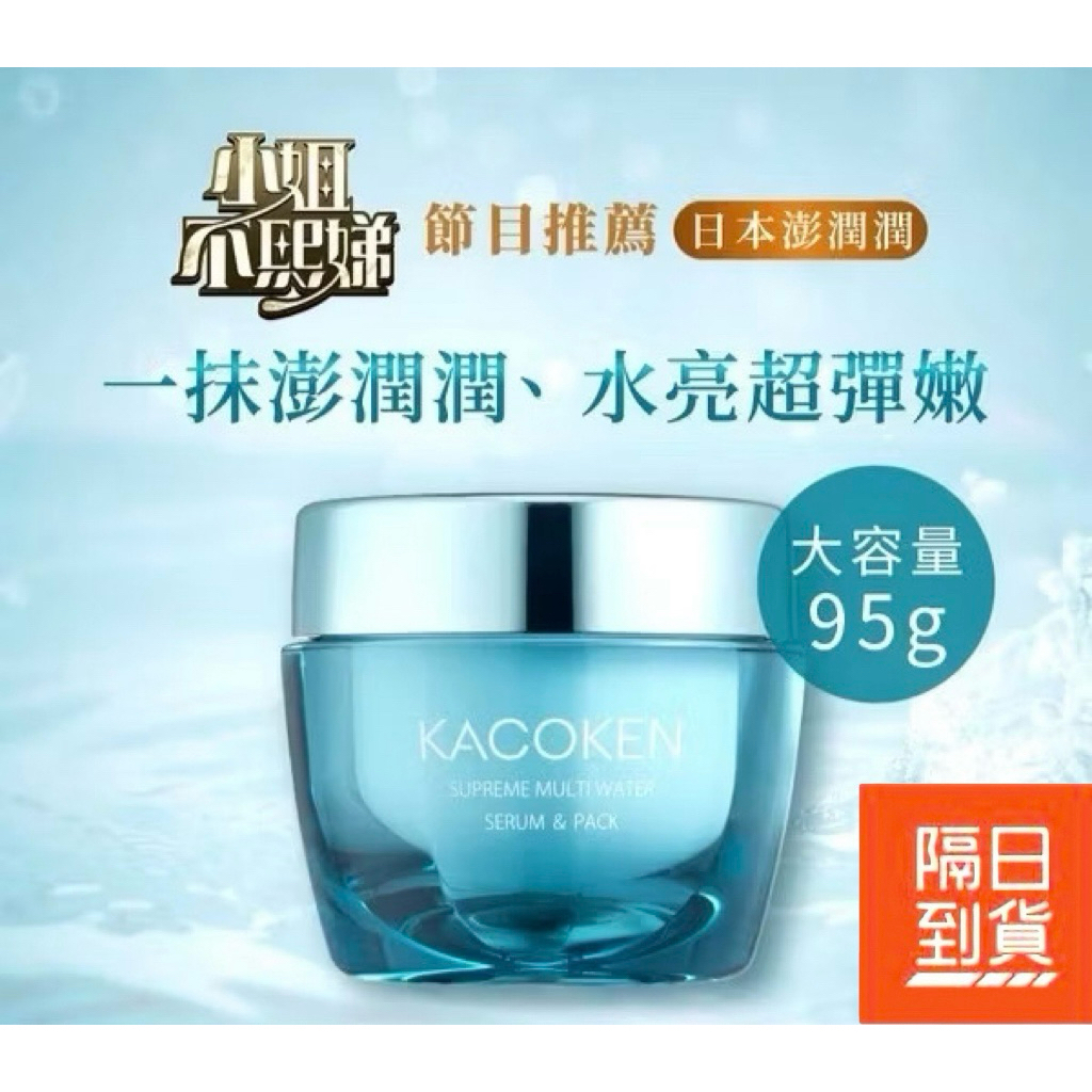 附發票！小姐不熙娣推薦♫ 現貨！正品公司貨！日本製 KACOKEN 御姬研 澎潤潤水光精華 95g 精華液 晚安面膜 | 蝦皮購物