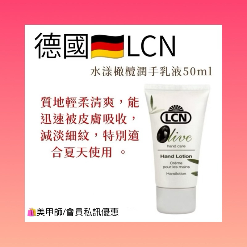 德國LCN 水漾橄欖 潤手乳液50ml | 蝦皮購物