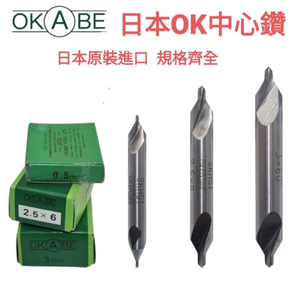 中心鑽頭定位鑽 日本鑽頭 OKABE 鍍鈦中心鑽 60度 90度定點 | 蝦皮購物