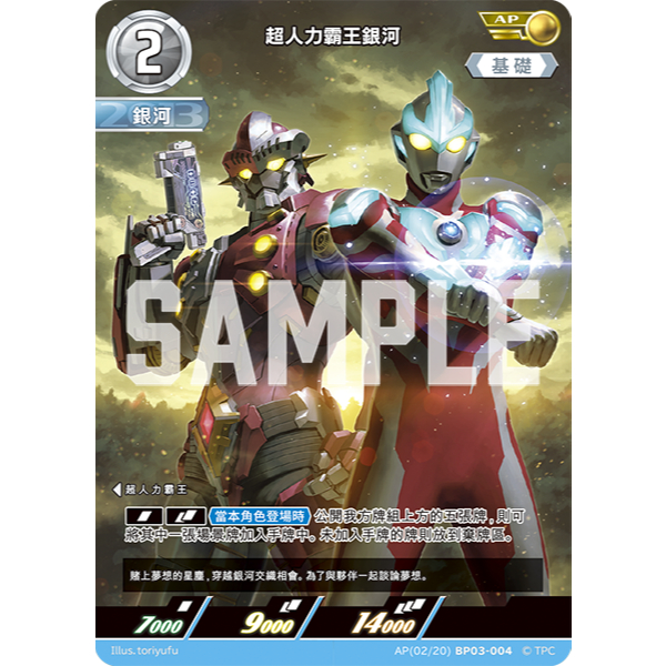 [咪哥卡鋪]超人力霸王 BP03-004 AP 超人力霸王銀河 | 蝦皮購物