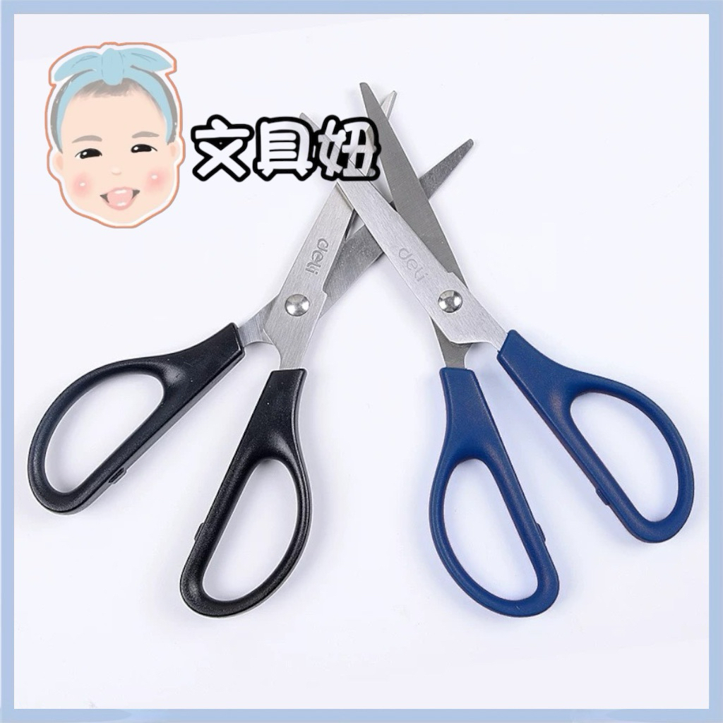 Deli 得力 一般剪刀 事務剪刀 辦公剪刀 萬用剪刀 不鏽鋼剪刀 剪刀 0603 顏色隨機【文具妞】 | 蝦皮購物