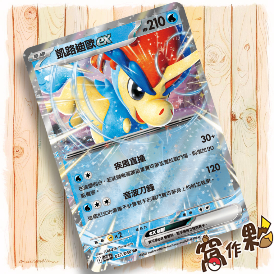 【窩作夥】凱路迪歐 ex Sv11w 027｜RR 閃卡｜純白閃焰｜寶可夢 PTCG 中文版單卡 | 蝦皮購物