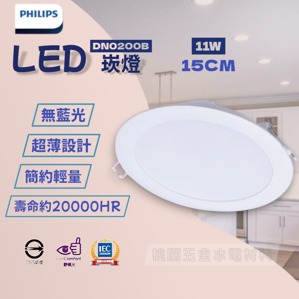 PHILIPS飛利浦 DN200B 嵌燈 取代原DN020 11W 全電壓 (附發票) | 蝦皮購物