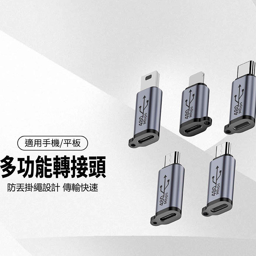 防丟失鋁合金轉接器 母轉公 Lightning Type-C Micro Mini-B 充電傳輸轉接頭 多功能轉接頭 | 蝦皮購物