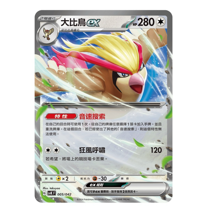 寶可夢卡牌 PTCG 樂園騰龍 牌組構築BOX G svK F 波波 比比鳥 大比鳥ex 普卡 牌料 | 蝦皮購物