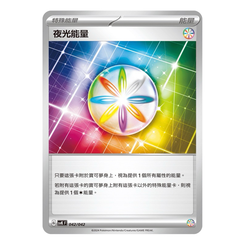 寶可夢卡牌 PTCG 樂園騰龍 牌組構築BOX G svK F 特殊能量 能量 夜光能量 普卡 牌料 | 蝦皮購物