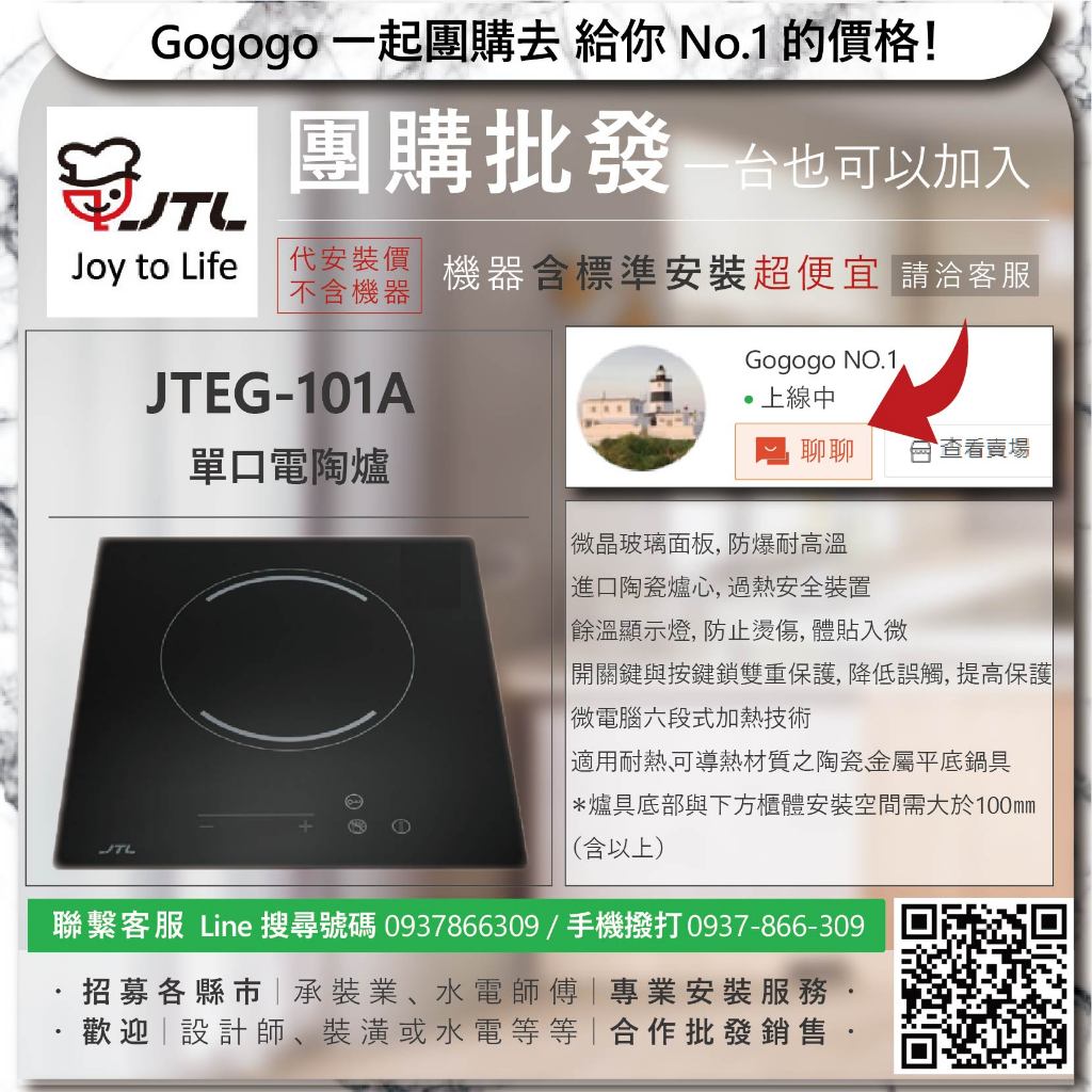 《詢問優惠價．禮卷大方送》喜特麗 JTEG-101A 單口電陶爐【僅標準安裝費】 | 蝦皮購物