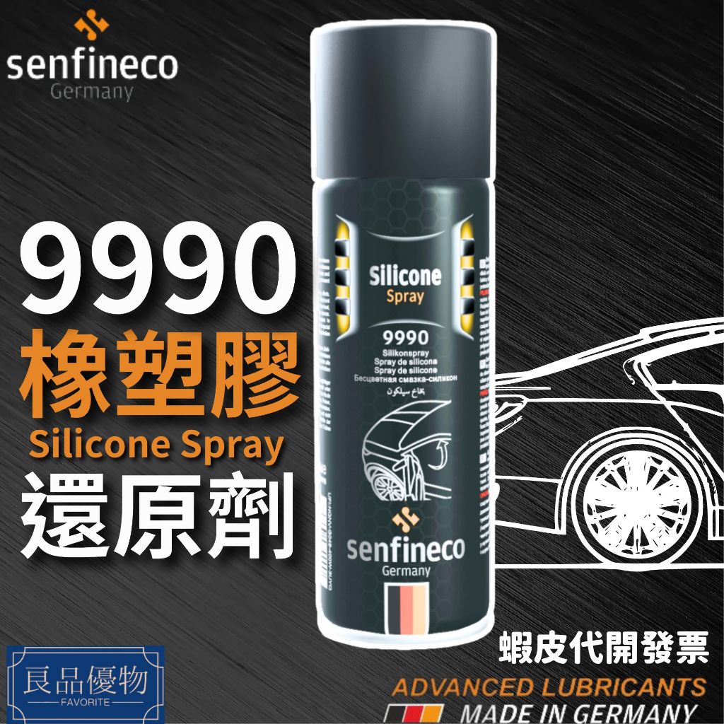 senfineco 9990 橡塑膠保護劑 450ml 塑膠 橡膠 防刮護板 塑料 膠條 增黑 德國 先鋒 良品優物 | 蝦皮購物