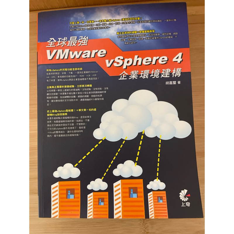 全球最強VMware vSphere 4企業環境建構 含光碟 | 蝦皮購物