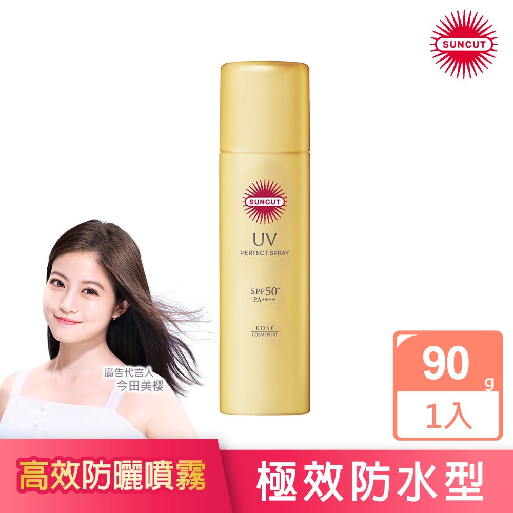 【SUNCUT UV 曬可皙】 高效防曬噴霧(極效防水型)90g 高持久x超防水 海洋友善成分 │耐斯 NICE | 蝦皮購物