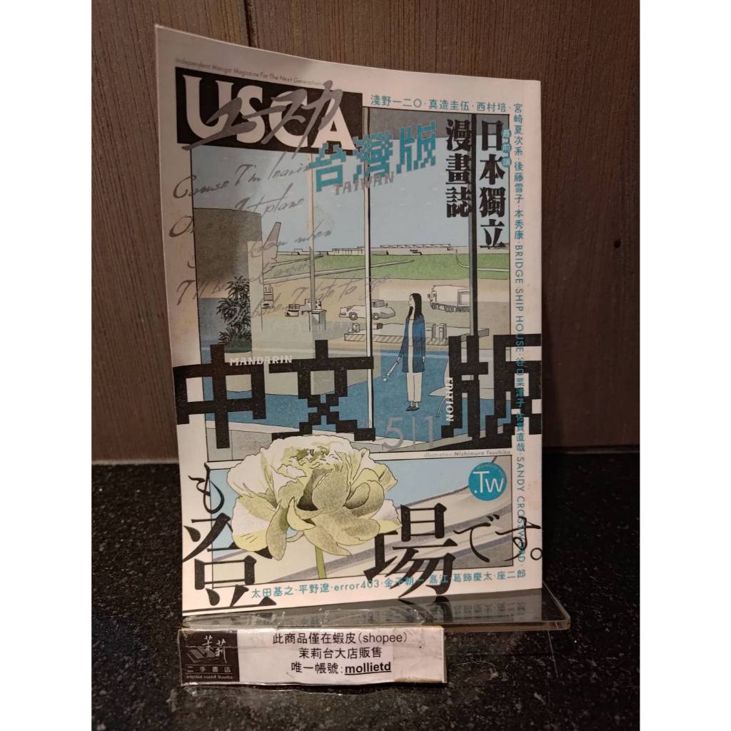 茉莉台大店：*絕版*《USCA 台灣版》Mangasick出版_辦-25B | 蝦皮購物