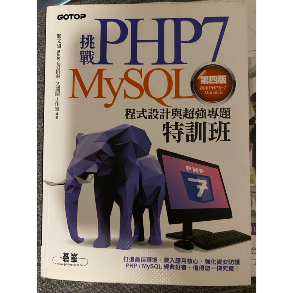 挑戰 PHP7 MYSQL 程式設計與超強專題 | 蝦皮購物