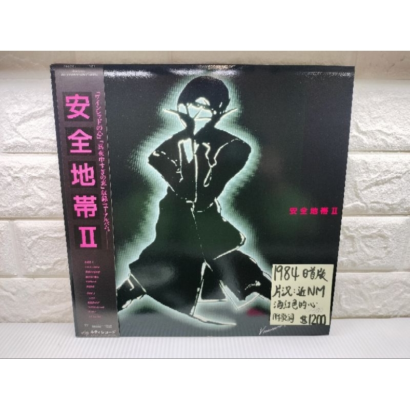 1984日首版 安全地帶 2 日本流行黑膠 | 蝦皮購物