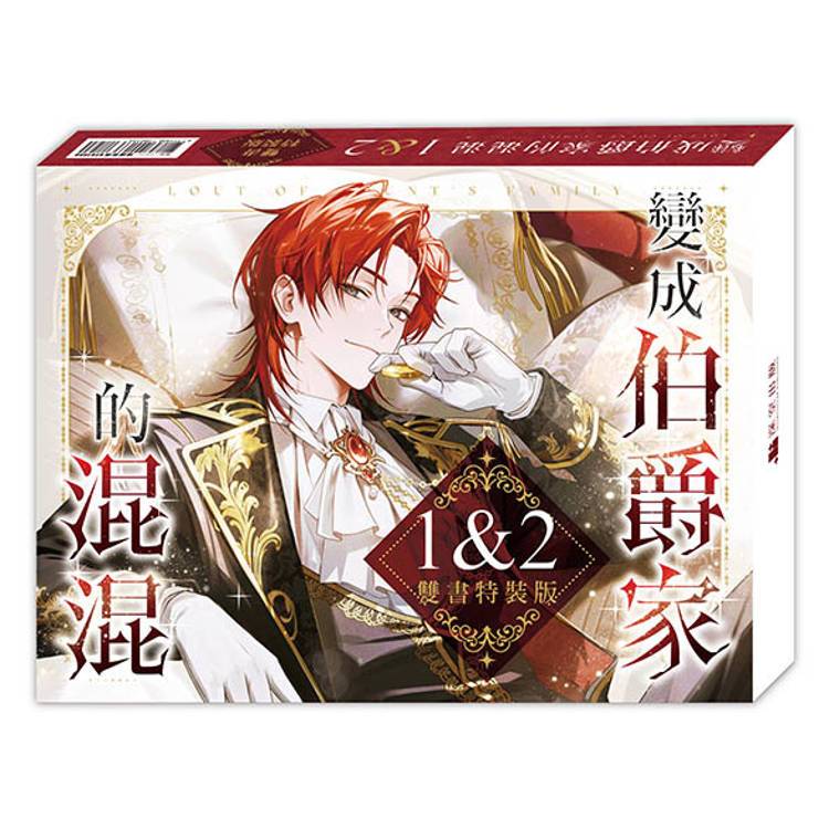 夢雲小舖～變成伯爵家的混混01+02【豪華實體通路特典特裝版】 Yu Ryeo Han 深空 輕小說 | 蝦皮購物