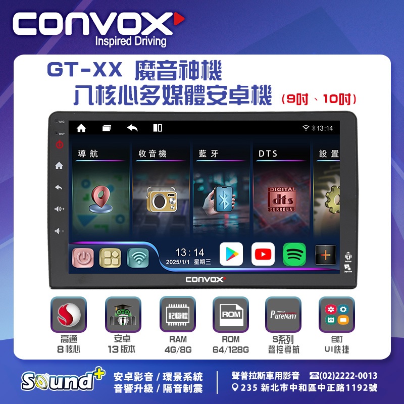 【聲普拉斯】CONVOX / GT-XX 魔音神機 / 八核心導航多媒體安卓機 (9吋/10吋) | 蝦皮購物