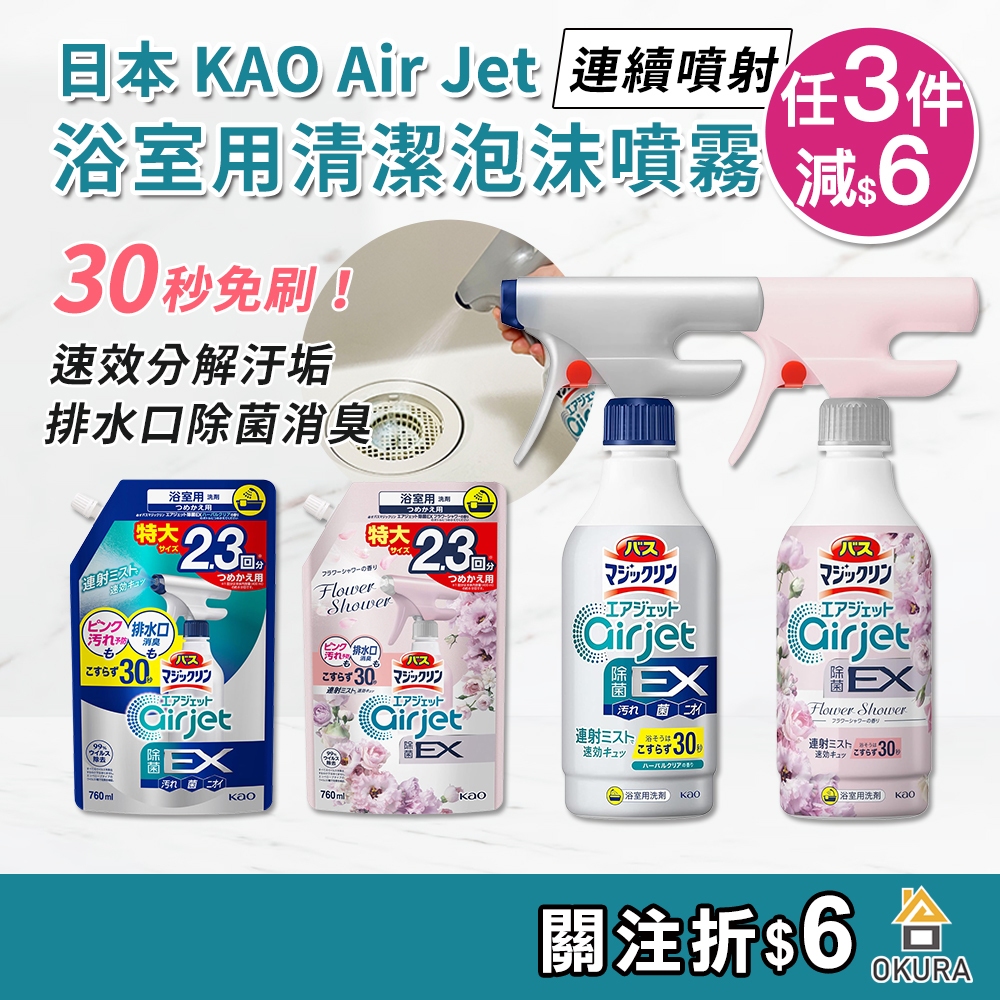 花王 air jet 浴室用除菌EX連射清潔泡沫清潔噴霧 400ml KAO 浴室魔術靈 浴室清潔劑 洗臉台 浴缸清潔 | 蝦皮購物