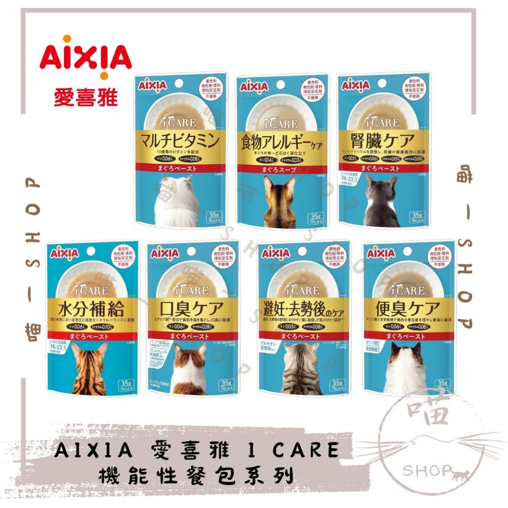 AIXIA 愛喜雅 i CARE 機能性餐包系列 我愛餐包 補水 機能 35g | 蝦皮購物