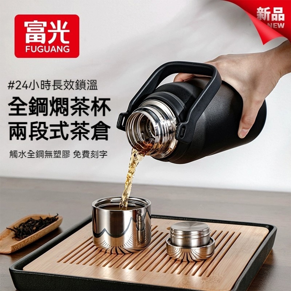 【FUGUANG 富光】領動直身真空保溫杯900ml(水壺 茶壺 便攜水壺 保溫杯 茶水分離杯) | 蝦皮購物