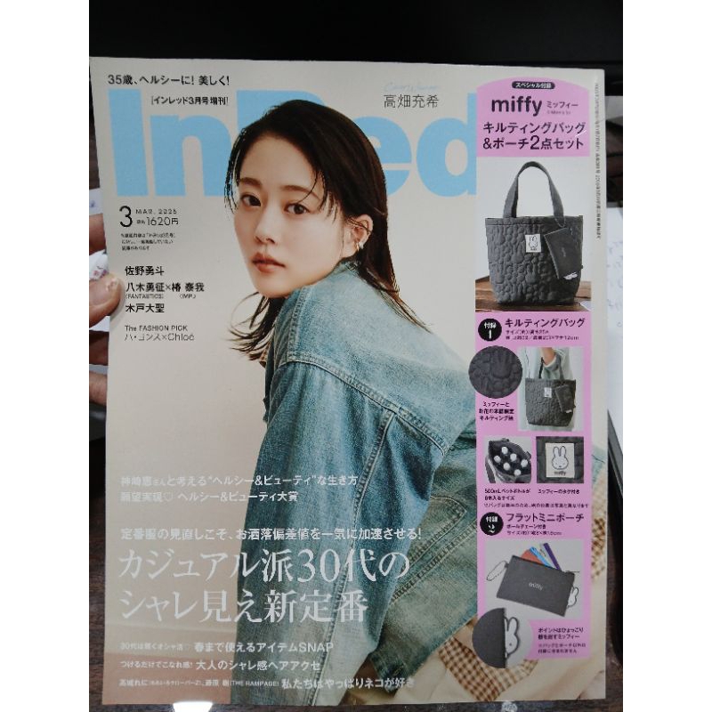 日本時尚穿搭雜誌 InRed 2025 3月號 二手無贈品 | 蝦皮購物