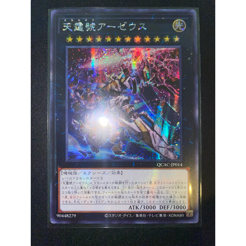 [ ️菈米の居酒屋]（特價出清）遊戲王 (韓紙異圖半鑽) QCAC-JP014 天霆號 阿宙斯 | 蝦皮購物