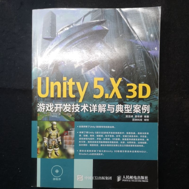 Unity 5.X 3D遊戲開發技術詳解與典型案例 | 蝦皮購物