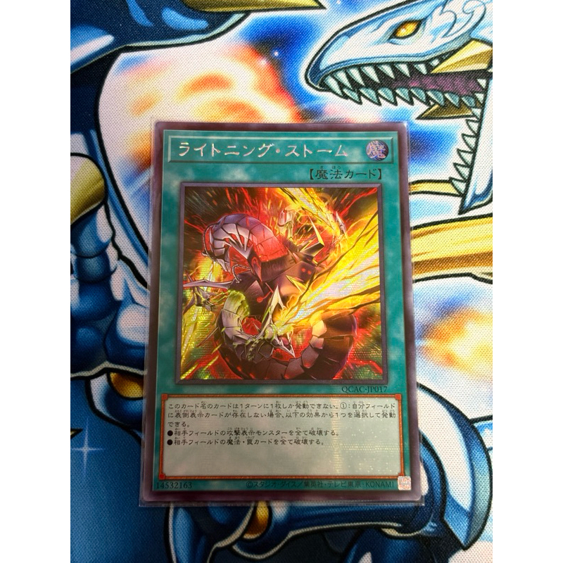 「Akira」遊戲王 QCAC-JP017 閃電風暴 (異圖.半鑽) | 蝦皮購物