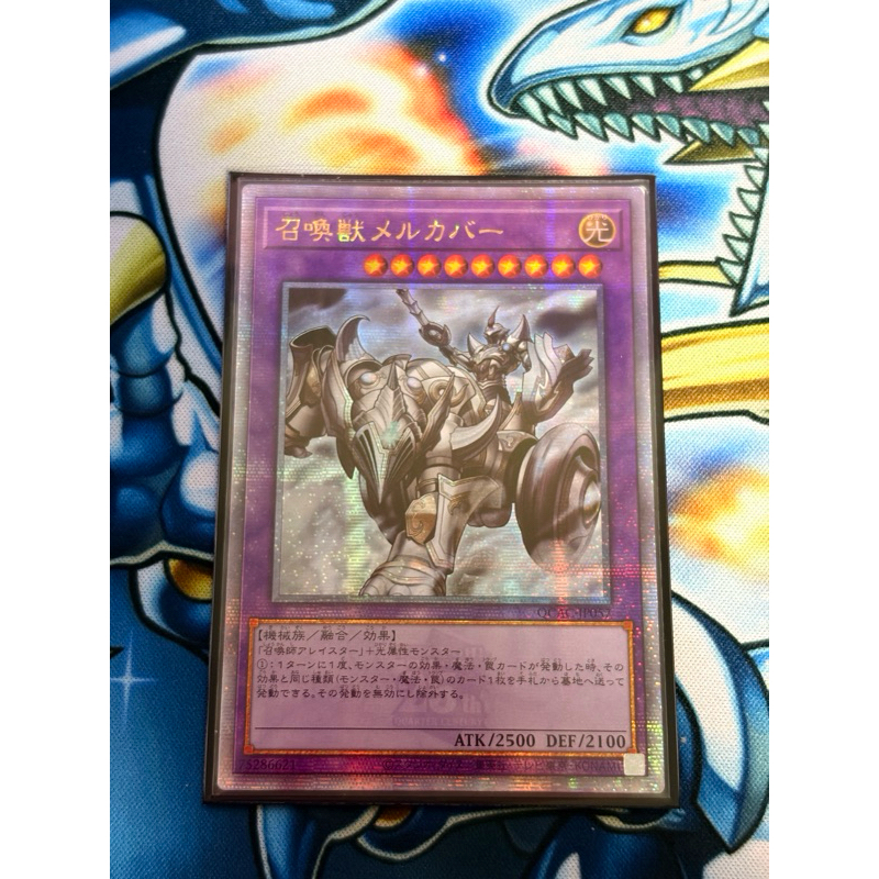 「Akira」遊戲王 QCAC-JP057 召喚獸 梅爾卡巴 (金鑽) | 蝦皮購物