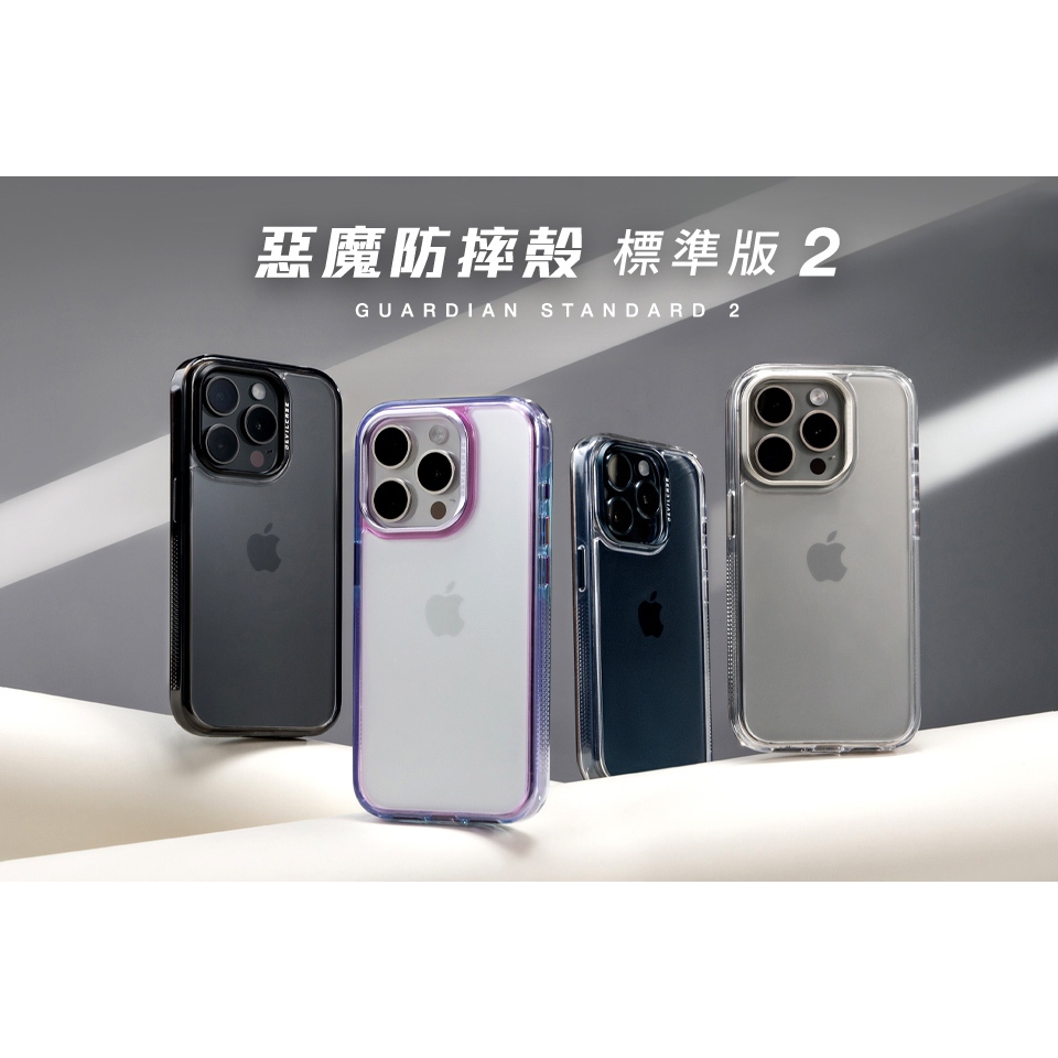 DEVILCASE 惡魔防摔殼 標準版 2 軍規防摔殼 適用IP14 PM 台灣賣家 超取免運 | 蝦皮購物