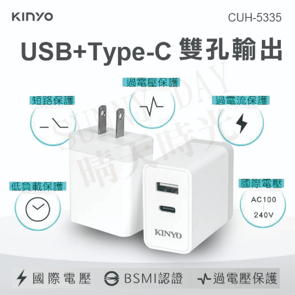 【原廠正品 附發票】KINYO USB+Type-C充電器 插頭 插座 CCUH-5335 | 蝦皮購物