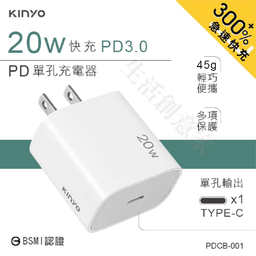 【原廠正品 附發票】KINYO 單孔充電器20W 快充 PD 3.0 PDCB-001 | 蝦皮購物