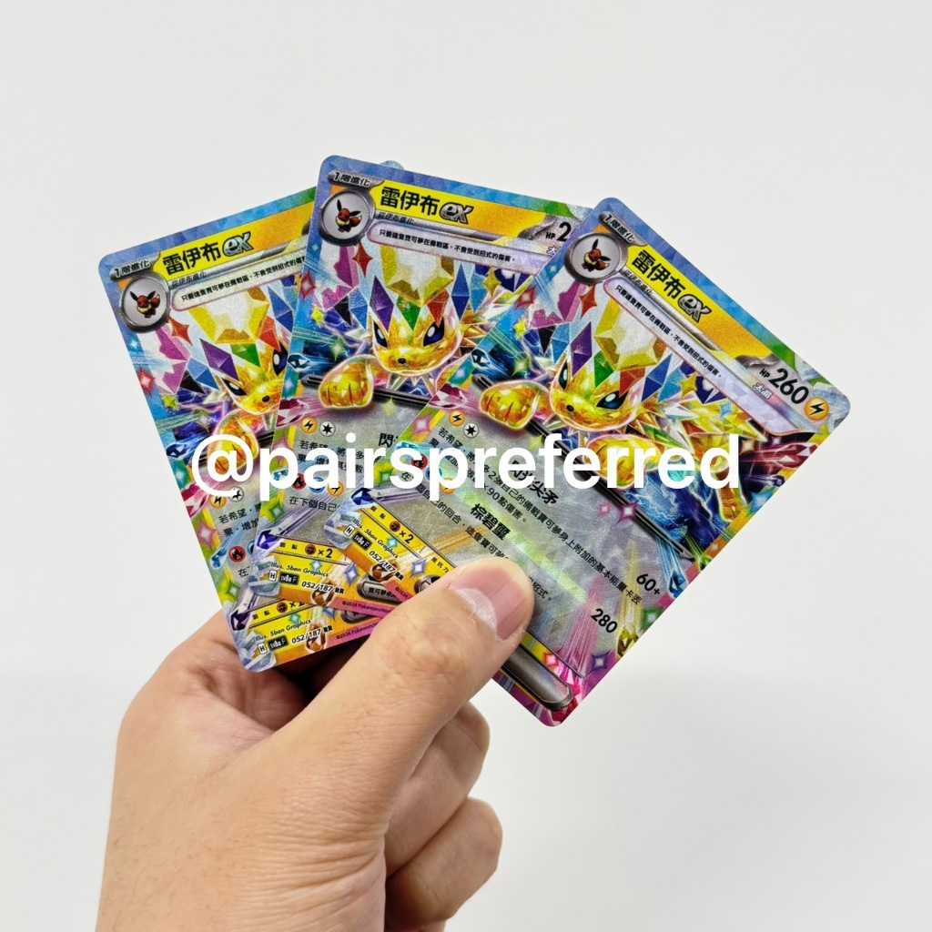 派爾選物 PTCG 太晶慶典ex 繁體中文版 雷伊布 RR sv8a 052/187 閃光尖矛 | 蝦皮購物