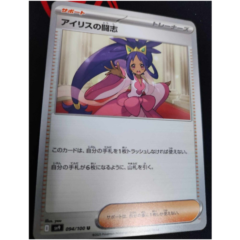 【便當100元】Sv9 094 艾莉絲的鬥志 支援者 U 對戰搭檔 寶可夢 PTCG [日文版] | 蝦皮購物