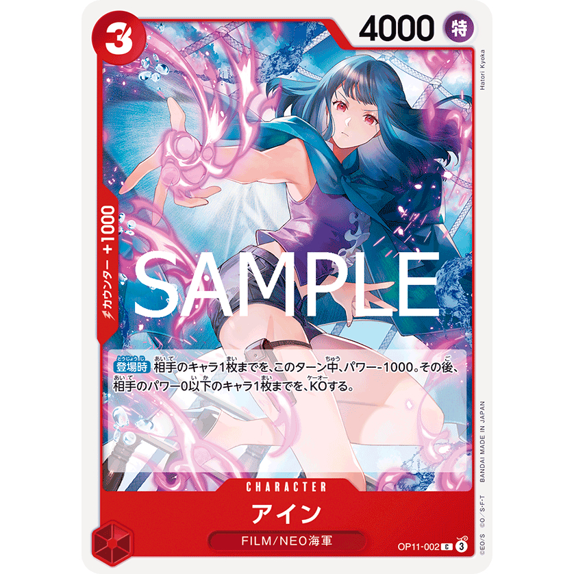 (幻換卡鋪) OPCG OP11-002 艾因 C 航海王TCG OTCG 海賊王 蒐藏卡 | 蝦皮購物
