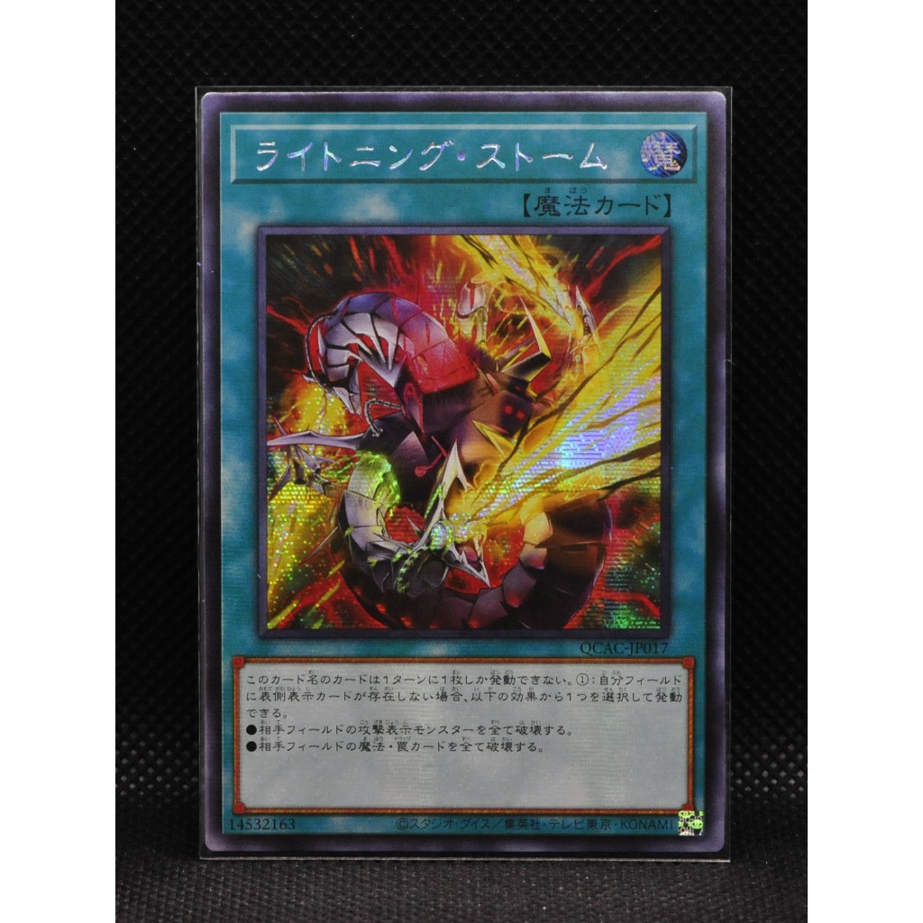 【山兒小舖】遊戲王 QCAC-JP017 閃電風暴 (異圖.半鑽) | 蝦皮購物