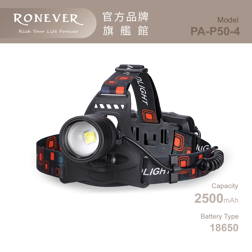 RONEVER PA-P50-4 / P50-4 鋁合金強光變焦頭燈 | 蝦皮購物