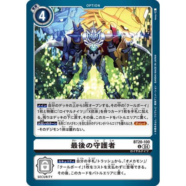 【酸民】DTCG 數碼寶貝 BT20-100 (U) 最後的守護者 | 蝦皮購物