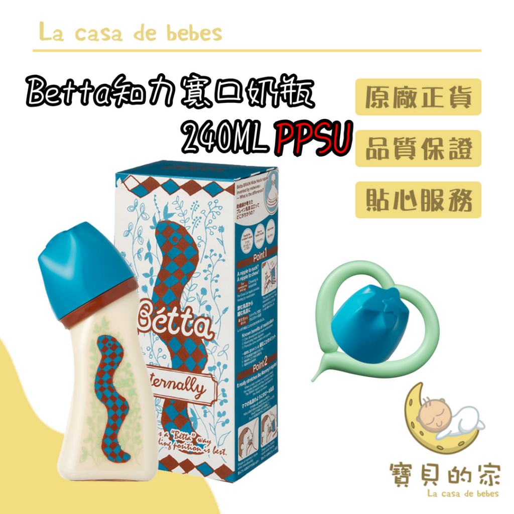 日本Bettas奶瓶 奶瓶 蛇年 ppsu 蛇年奶瓶 Betta 240 ML 知力 知力奶瓶 [蝦皮代開發票] | 蝦皮購物