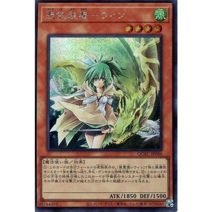 遊戲王單卡 QCAC-JP046 憑依裝著 薇茵 (金亮/半鑽) | 蝦皮購物