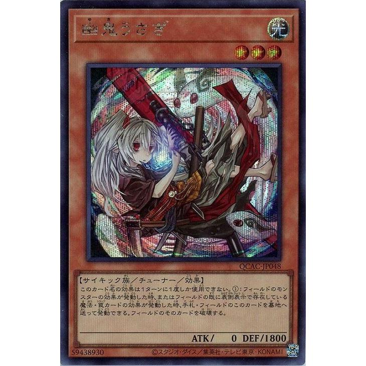 遊戲王單卡 QCAC-JP048 幽鬼兔 (異圖.半鑽) | 蝦皮購物